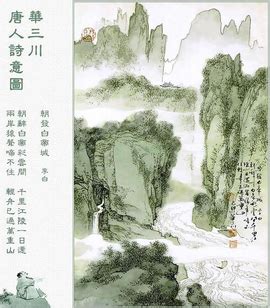 早发白帝城 360百科