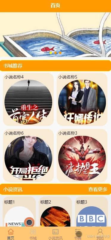 基于微信小程序的小说阅读平台【附源码文档】小说阅读小程序源码 Csdn博客 基于微信小程序的小说阅读平台【附源码文档】小说阅读小程序源码 Csdn博客