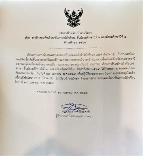 โรงเรียนบัวงามวิทยา ประชาสัมพันธ์ โรงเรียนบัวงามวิทยา