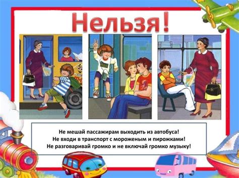 Плакаты с правилами безопасности в транспорте для детей