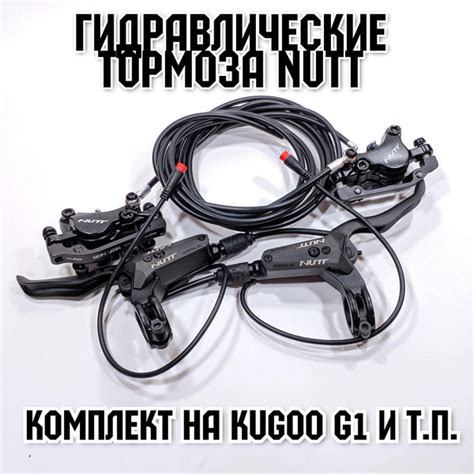 Вопросы и ответы о Гидравлические тормоза Nutt для электросамокатов с ...