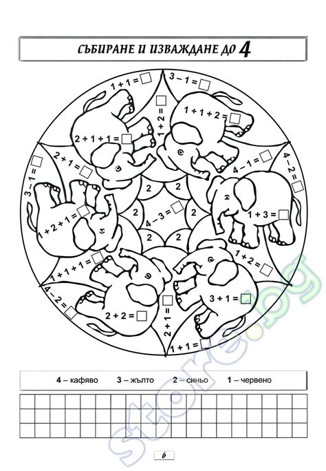 Store Bg Мандали забавна математика за 1 клас Дарина Йовчева помагало