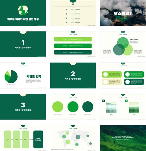 [무료 Ppt 템플릿] 탄소중립 기후변화 주제 깔끔한 발표용 피피티 템플릿 새별 Ppt 네이버 블로그