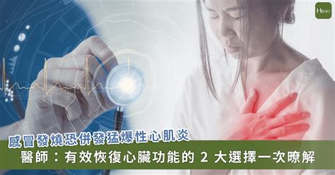 只是小感冒卻險喪命！53 歲男遇猛爆心肌炎，醫用 1 方法成功搶命 蕃新聞
