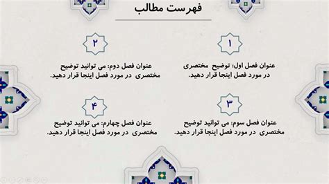 دانلود قالب پاورپوینت قابل ویرایش رایگان پارس‌تز