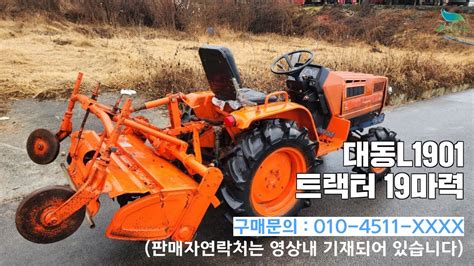 신바람 중고농기계밴드 하재일 미르종합농기계회원님 대동l1901 트랙터19마력 중고트랙터 중고농기계 경운기 관리기 스키로더 굴삭기 화물트럭 매매 직거래 장터 사이트