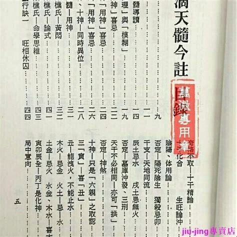 滴天髓子平真詮今注 梁湘潤 248頁行卯高清無錯收藏版 絕版特價 露天市集 全台最大的網路購物市集