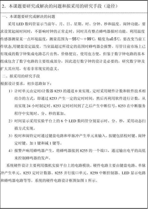 基于单片机的数字钟设计 开题报告 范文118