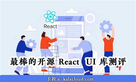 7 款最棒的开源 React Ui 库测评 特别针对国内使用场景推荐 知乎