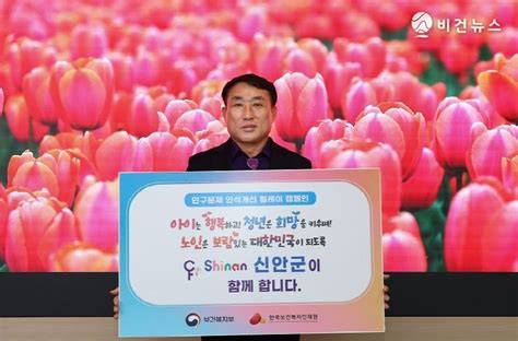 신안군 미래를 위한 릴레이 캠페인 동참