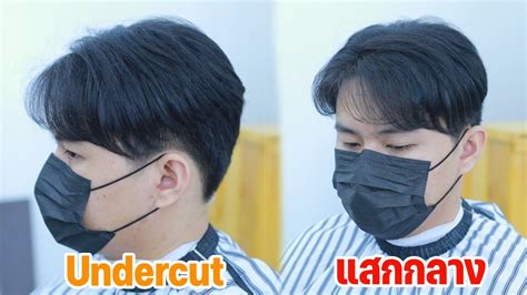 วิธีการตัดทรงผมอันเดอร์คัท แสกกลาง70 30 Comma Hairstyle Youtube