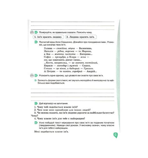 У світі рідного слова 4 клас НУШ Зошит з розвитку мовлення авт Ваш