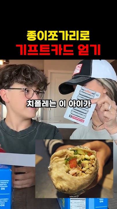 종이쪼가리로 기프트카드 얻기 Youtube