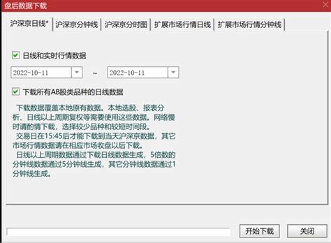 使用通达信获取股票历史数据通达信历史数据 Csdn博客 使用通达信获取股票历史数据通达信历史数据 Csdn博客