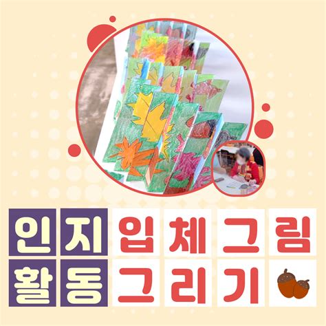 [인지활동] 입체그림 그리기 봄연세데이케어센터 부천 주간보호센터