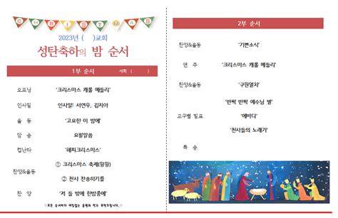 성탄행사순서지 사자공