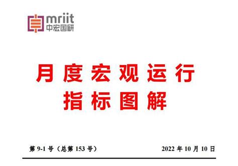 全球主要股指走势及国际大宗商品价格走势等分析——9月度宏观运行指标图解