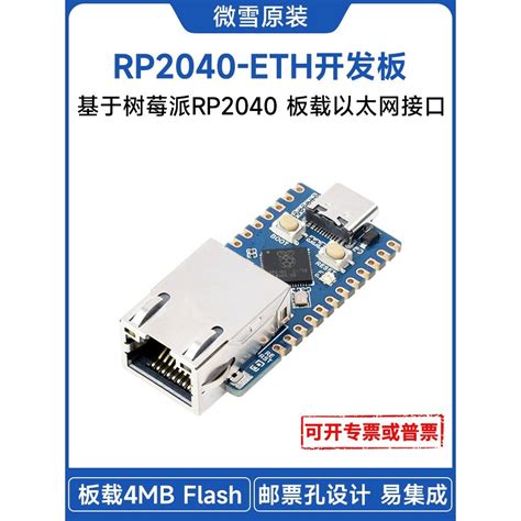 บอร์ดพัฒนา Weixue Raspberry Pi Rp2040 โมดูลอีเธอร์เน็ตที่เข้ากันได้กับ
