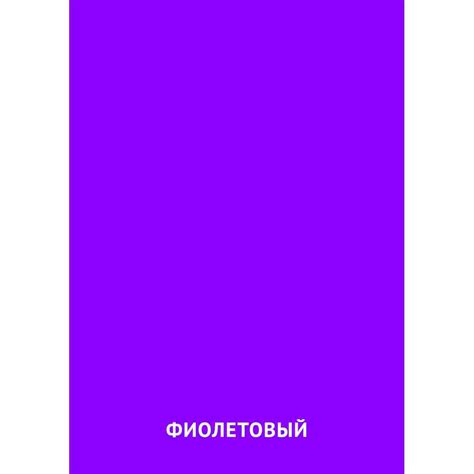 Фиолетовый цвет: карточка Домана | скачать или распечатать