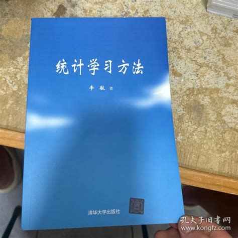 统计学习方法 李航 著 孔夫子旧书网