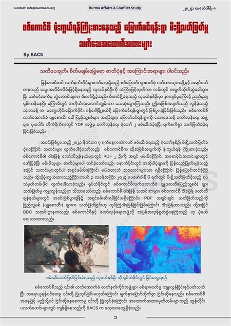 မြောက်ခင်ရန်းရွာ အရှင်လတ်လတ် မီးရှို့သတ်ဖြတ်မှုသည် စစ်ကောင်စီ၏လက်ချက်ဖြစ်ကြောင်း ထင်ရှားသည့်သက