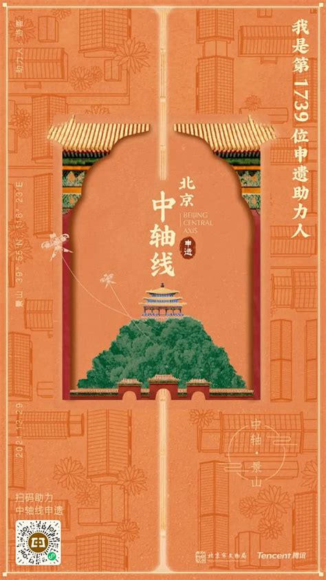 北京中轴线 申遗有我 花瓣网