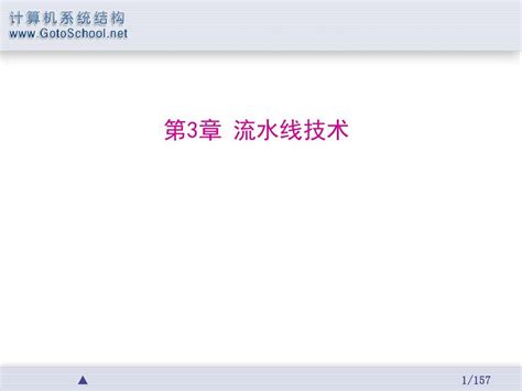 计算机体系结构第 章 word文档在线阅读与下载 无忧文档