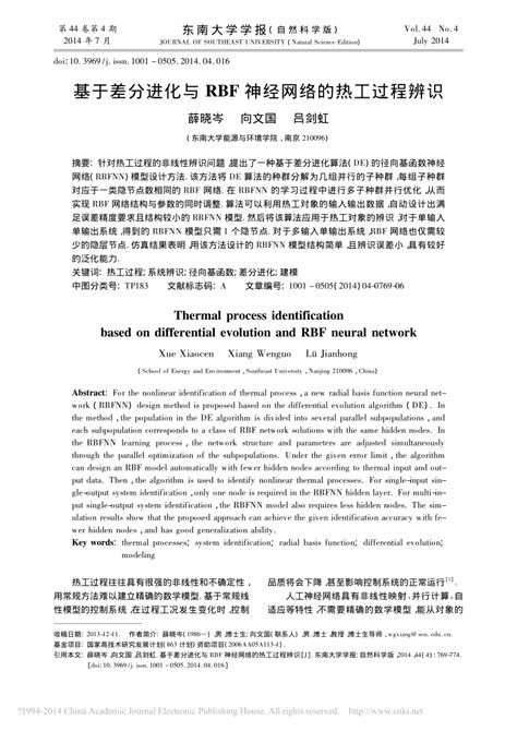 Pdf Thermal Process Identification Based On Differential Evolution And Rbf Neural Network