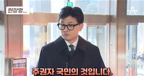 한동훈 탄핵하려면 하세요 그런데 국민들께선 인스티즈 Instiz 이슈 카테고리