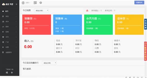 天店使用帮助 天店餐饮怎么入库