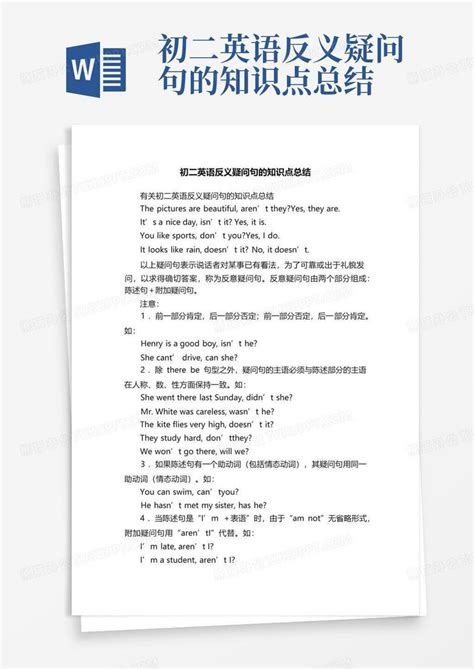 初二英语反义疑问句的知识点总结word模板下载 编号lbzkjvgy 熊猫办公