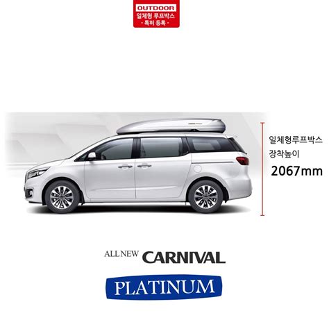 코토 기아 Kia 올뉴카니발 카니발 Sedona 일체형루프박스 루프박스 코토