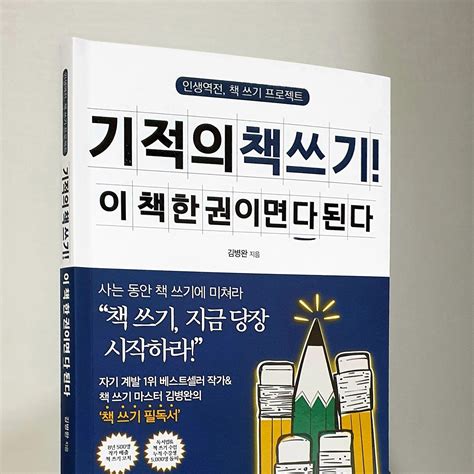 김병완칼리지 10년 100권 출간 500명 작가배출 책쓰기 코치의 책쓰기 종결판