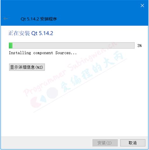 Qt入门 爱编程的大丙