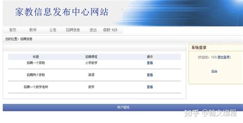 Jsp家教信息发布网站系统myeclipse开发mysql数据库web结构java编程计算机网页项目 知乎