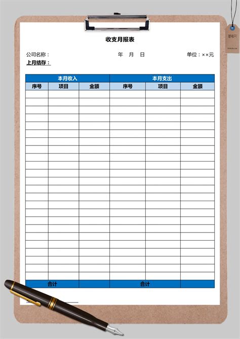 免费财务会计收支表excel模板 免费财务会计收支表excel下载 脚步网