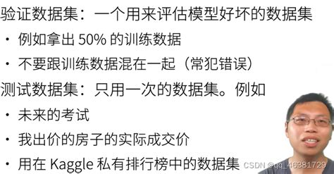 动手学pytorch（李沐）5 模型选择和拟合 李沐讲k折交叉验证 csdn博客