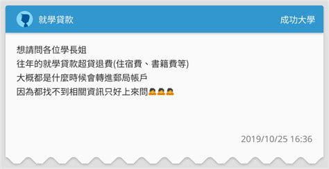 就學貸款 成功大學板 Dcard