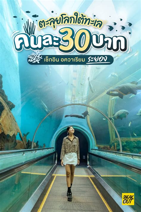 💗 เที่ยว ระยอง Sneak Out หนีเที่ยว