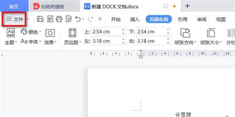 Wps中如何删除分页符 360新知