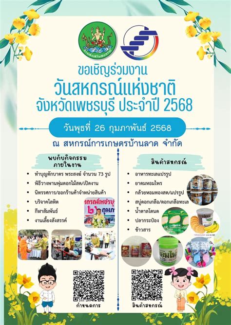 ขอเชิญร่วมงาน สหกรณ์โคนมชะอำ ห้วยทราย จำกัด Facebook