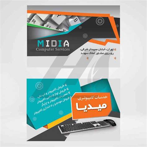 دانلود فایل لایه باز کارت ویزیت خدمات کامپیوتری با زمینه سفید و نارنجی