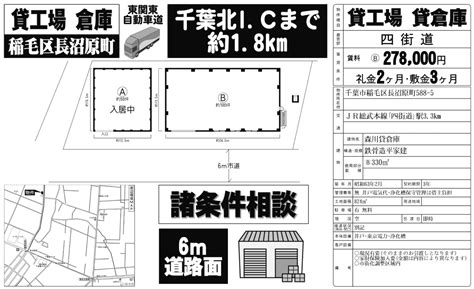 千葉県千葉市稲毛区長沼原町588 5四街道駅森川貸倉庫bの貸し倉庫・貸し工場 詳細ページ｜千葉貸倉庫com 1844