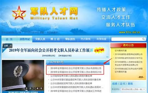 正式編制！軍隊文職招錄2876人！待遇比公務員還好！ 每日頭條