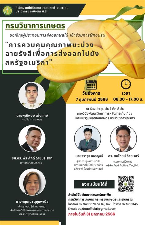 สำนักงานที่ปรึกษาการเกษตรประจำกรุงวอชิงตัน