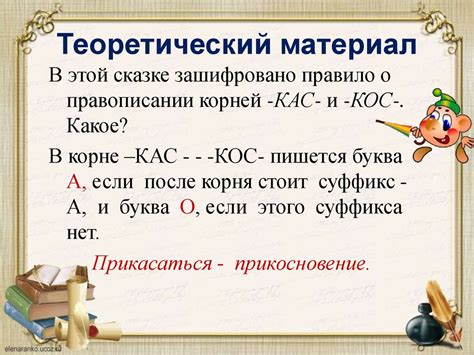 Корни с чередованием гласных а и о 6 класс презентация онлайн