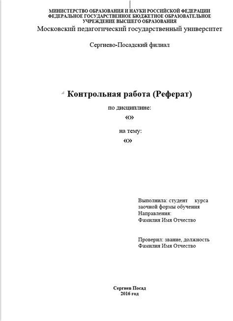 Титульный лист реферата МГПУ