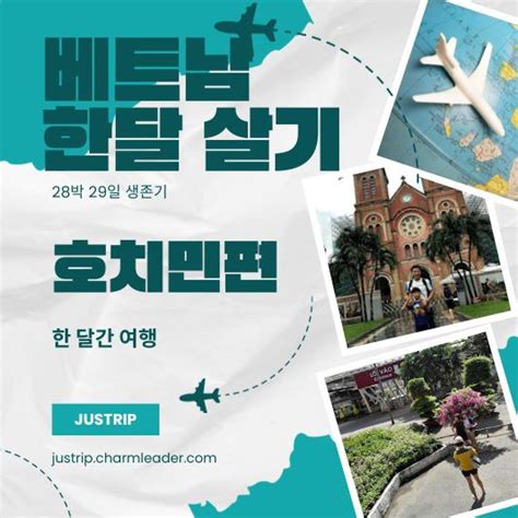 베트남 한달 살기 호치민 공항에서 숙소까지 도착할 때 주의사항 1