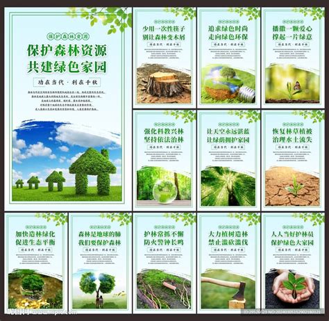 保护森林设计图展板模板广告设计设计图库昵图网