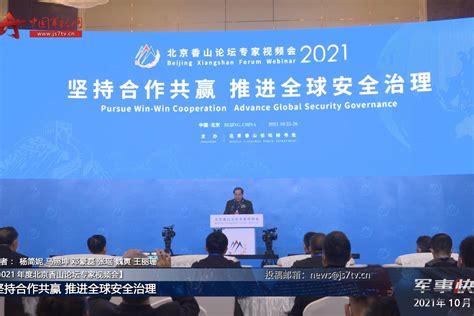 坚持合作共赢 推进全球安全治理凤凰网视频凤凰网